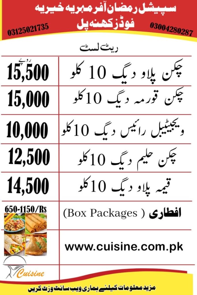 Order Daig Pulao - Chicken Daig Menu in Islamabad | Rawalpindi